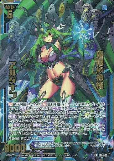 駿河屋 - E36-053[RR]：鬼謀の神機 アルダナブ（Z/X）