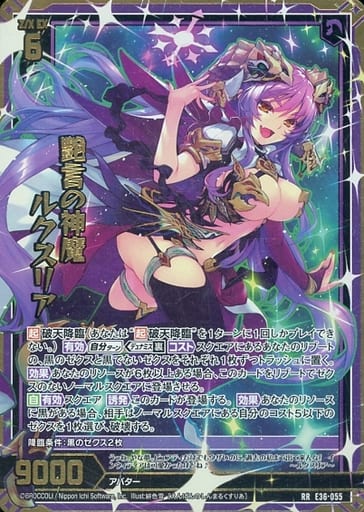 駿河屋 - E36-055[RR]：艶言の神魔 ルクスリア（Z/X）