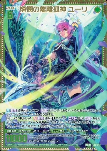 Zex / MGNR/EX Pack 『 The Dawn of the Gods 』 E36-061 [MGNR] : Yuri, God ...