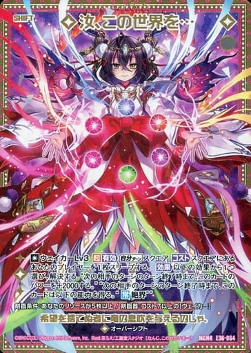 Zex / MGNR/EX Pack 『 The Dawn of the Gods 』 E36-064 [MGNR] : Thee, this world. | Toy Hobby ...