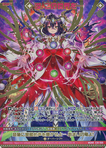 E36-088 [MGNR] : Thee, this world … (card gacha version) (pack opened ...