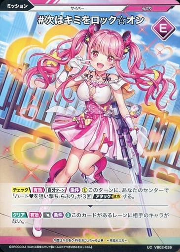 VB02-036 [UC] : #Next Lock You ☆ On | Toy Hobby | Suruga-ya.com