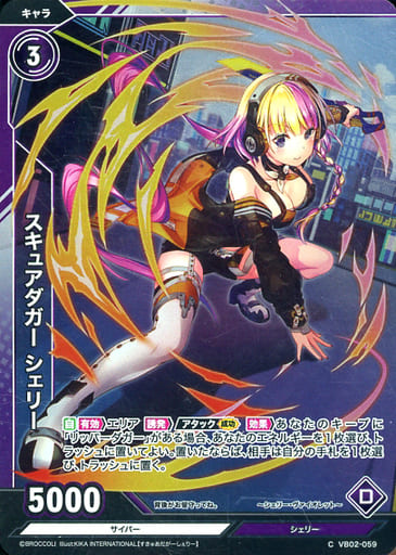 Vividz (ビビッヅ) / C / Character / Booster Pack 2nd "Cyber : Extend" VB02-059 [C] : Sucure Dagar ...
