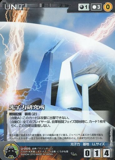 U-005 [U] : Photon Power Laboratory | Toy Hobby | Suruga-ya.com