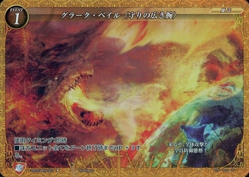 Gate Ruler / ☆ / Event / High Rarity Pack Vol. 5 Shout, Vow to Heart ...