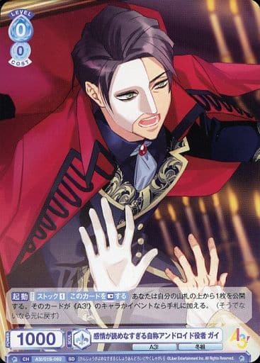 A3! / 01S-060 [SD] : Guy, a self-described android actor who is too ...