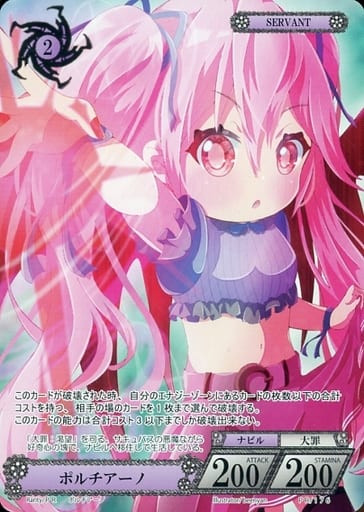 PR/176 [PR] : ポルチアーノ | Toy Hobby | Suruga-ya.com