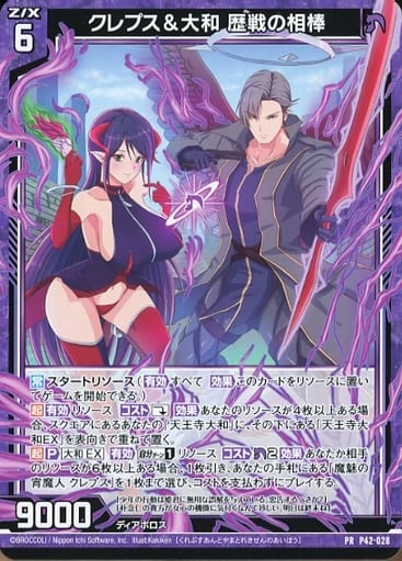 駿河屋 - P42-028[PR]：クレプス＆大和 歴戦の相棒（Z/X）