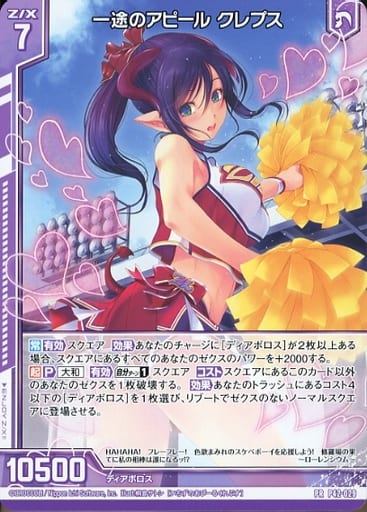 駿河屋 - P42-029[PR]：一途のアピール クレプス（Z/X）