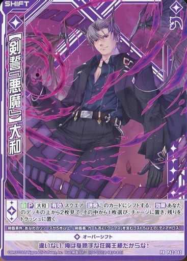 駿河屋 - P42-042[PR]：【剣誓『悪魔』】大和（Z/X）