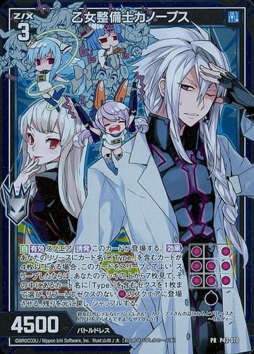 駿河屋 - P42-070[PR]：乙女整備士カノープス（Z/X）