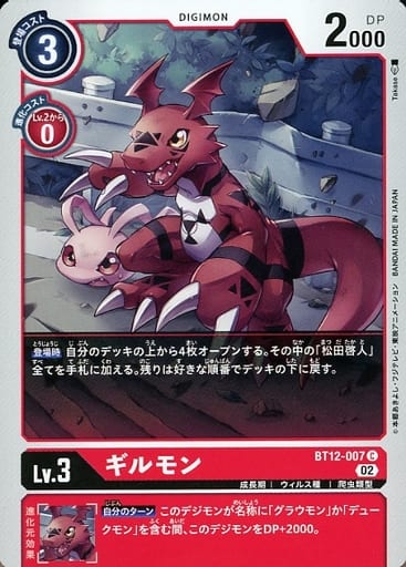 Digimon Card Game / C/DIGIMON / Booster Across Time [BT-12] BT12-007 [C ...