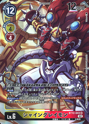 Digimon Card Game / SR/DIGIMON / Booster Across Time 【 BT-12 】 BT12-043 [Super Rare] : Shine ...
