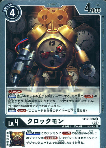 駿河屋 - BT12-086[R]：クロックモン（デジモンカードゲーム）