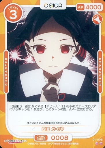 OSICA / N / Character Director / Kaguya-sama: Love Is War - Ultra Romantic - Booster Pack 01-008 ...