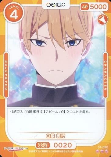 駿河屋 - 01-020[R]：白銀 御行（OSICA（オシカ））