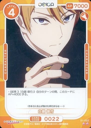 OSICA / N / Character Director / Kaguya-sama: Love Is War - Ultra Romantic - Booster Pack 01-022 ...