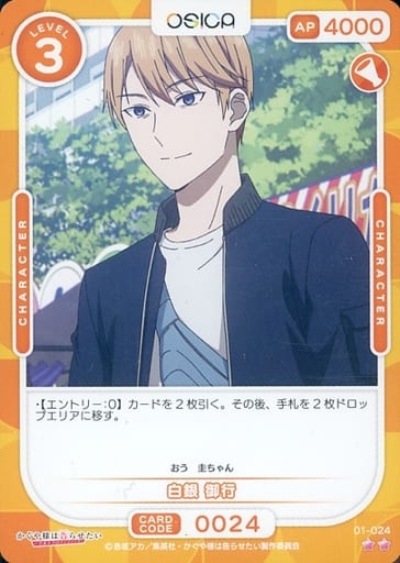 OSICA / N / Character Director / Kaguya-sama: Love Is War - Ultra Romantic - Booster Pack 01-024 ...