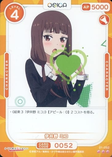 駿河屋 - 01-052[R]：伊井野 ミコ（OSICA（オシカ））