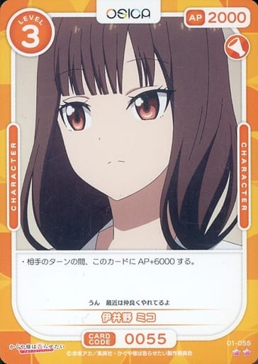 駿河屋 - 01-055[N]：伊井野 ミコ（OSICA（オシカ））