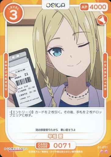 駿河屋 - 01-071[N]：早坂 愛（OSICA（オシカ））