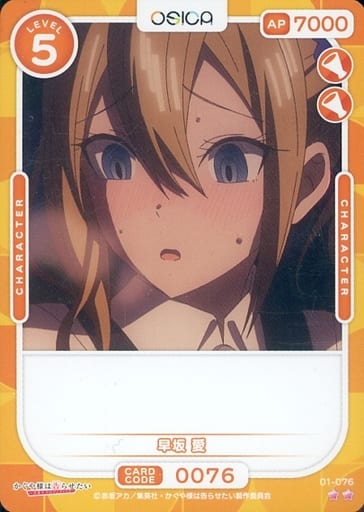 駿河屋 - 01-076[N]：早坂 愛（OSICA（オシカ））