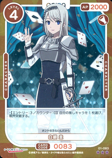 駿河屋 - 01-083[RP]：(ホロ)白銀 圭（OSICA（オシカ））