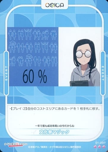 駿河屋 - 01-097[R]：文化祭マジック（OSICA（オシカ））