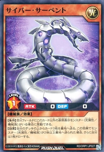 駿河屋 - RD/ORP1-JP027[N]：サイバー・サーペント（遊戯王ラッシュデュエル）