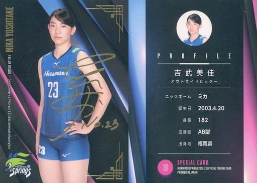SP18 [Special Card] : Mika Yoshitake (Gold hot stamping) | Toy Hobby | Suruga-ya.com