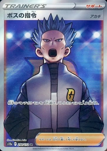 Pokémon Trading Card Game / SR / Support / Sword & Shield High Class ...