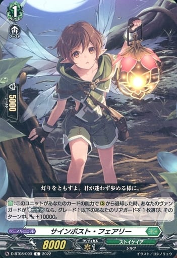 駿河屋 - D-BT08/090[C]：サインポスト・フェアリー（ヴァンガード）