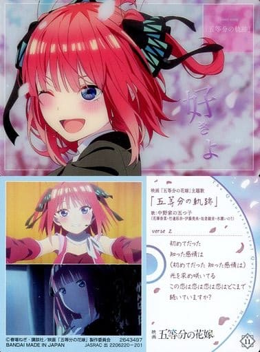 Anime Treka / Divided into 5 Tracks Card / Film "The Quintessential ...