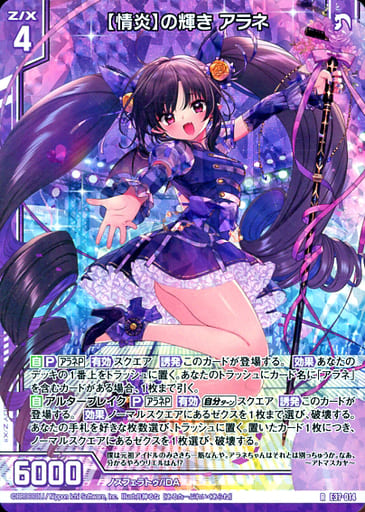 E37-014 [R] : Alane (Hologram Rare) | Toy Hobby | Suruga-ya.com