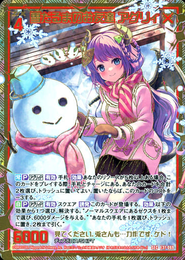 Zex / SEC / Zex / EX Pack 『 idol ♪ Amazing Gift 』 E37-069 [SEC] : The Snowman's Friend Agley ...