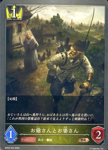 BP03-033 [BR] : Grandfather and Grandmother | Toy Hobby | Suruga-ya.com