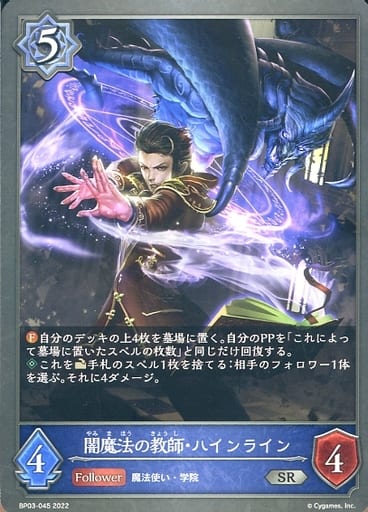 BP03-045 [Super Rare] : The Teacher of Dark Magic, Hannin | Toy Hobby | Suruga-ya.com