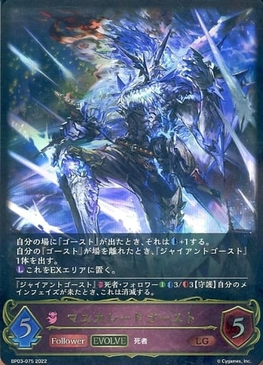 BP03-075 [LG] : Masquerade Ghost | Toy Hobby | Suruga-ya.com