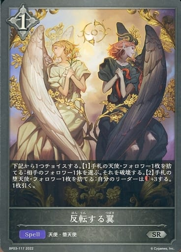 BP03-117 [Super Rare] : Inverted Wings | Toy Hobby | Suruga-ya.com