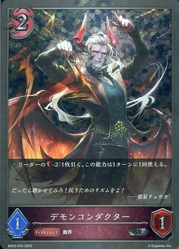 BP03-P22[Super Rare]:demon向導(高級) | 玩具模型 | Suruga-ya.com