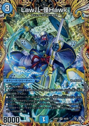 DUEL MASTERS / SR / Water / [DM22-RP2] God of The Abyss Vol. 2 "Domeki ...