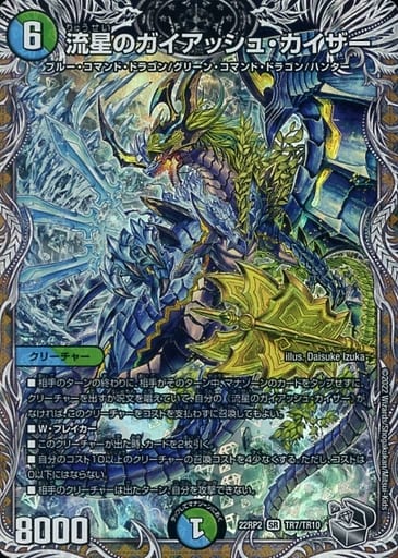 TR7/TR10 [Super Rare] : Meteor's Guy Asch Kaiser | Toy Hobby | Suruga ...