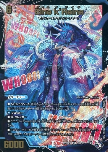 S3X/S8 [Super Rare] : Eine k' Reine (adrenaline XVer.) | Toy Hobby | Suruga-ya.com