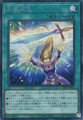 23PP-JP001 [SE] : Armed Regeneration | Toy Hobby | Suruga-ya.com