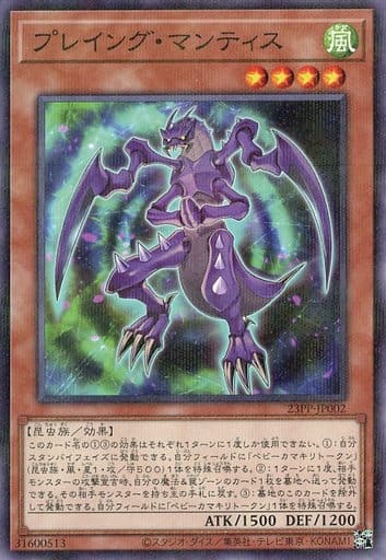 駿河屋 - 23PP-JP002[NP]：プレイング・マンティス（プレミアムパック2023）