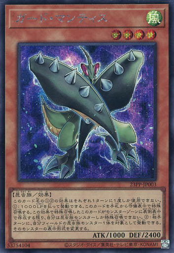 駿河屋 - 23PP-JP003[SE]：ガード・マンティス（プレミアムパック2023）