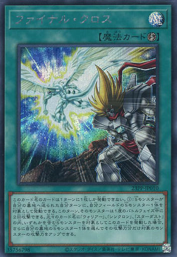 23PP-JP010 [SE] : Final Cross | Toy Hobby | Suruga-ya.com