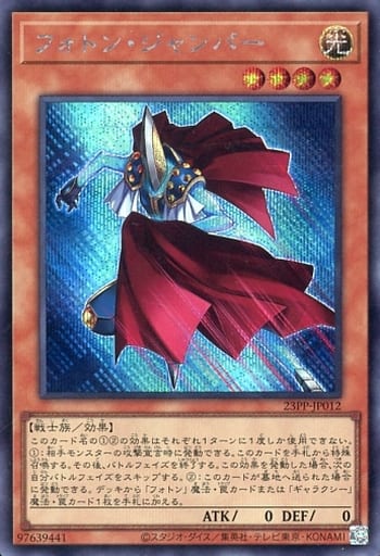 Yu-Gi-Oh / SE / Effect Monster / Premium Pack 2023 23PP-JP012 [SE] : Photon Jumper | Toy Hobby ...