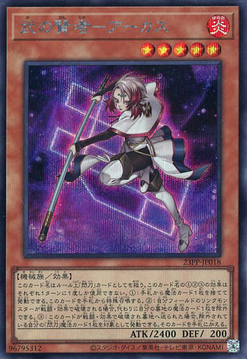 駿河屋 - 23PP-JP018[SE]：武の賢者-アーカス（プレミアムパック2023）