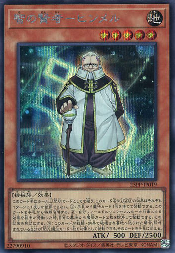 駿河屋 - 23PP-JP019[SE]：智の賢者-ヒンメル（プレミアムパック2023）